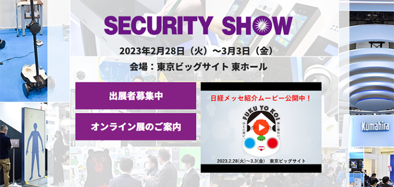 セキュリティショー出展のお知らせ | VAAK
